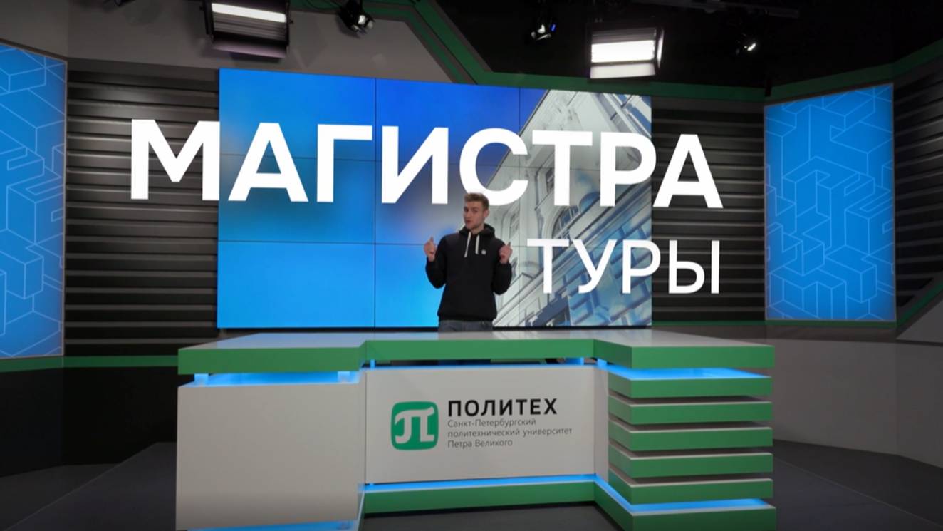 МагистраТуры