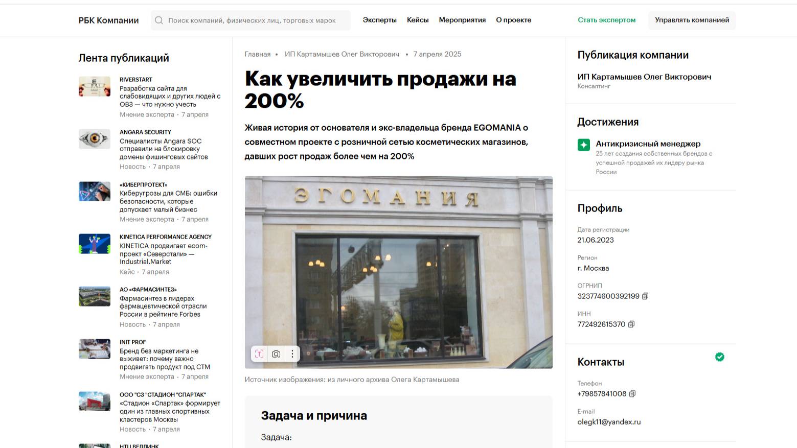 Сериал по материалам для РБК