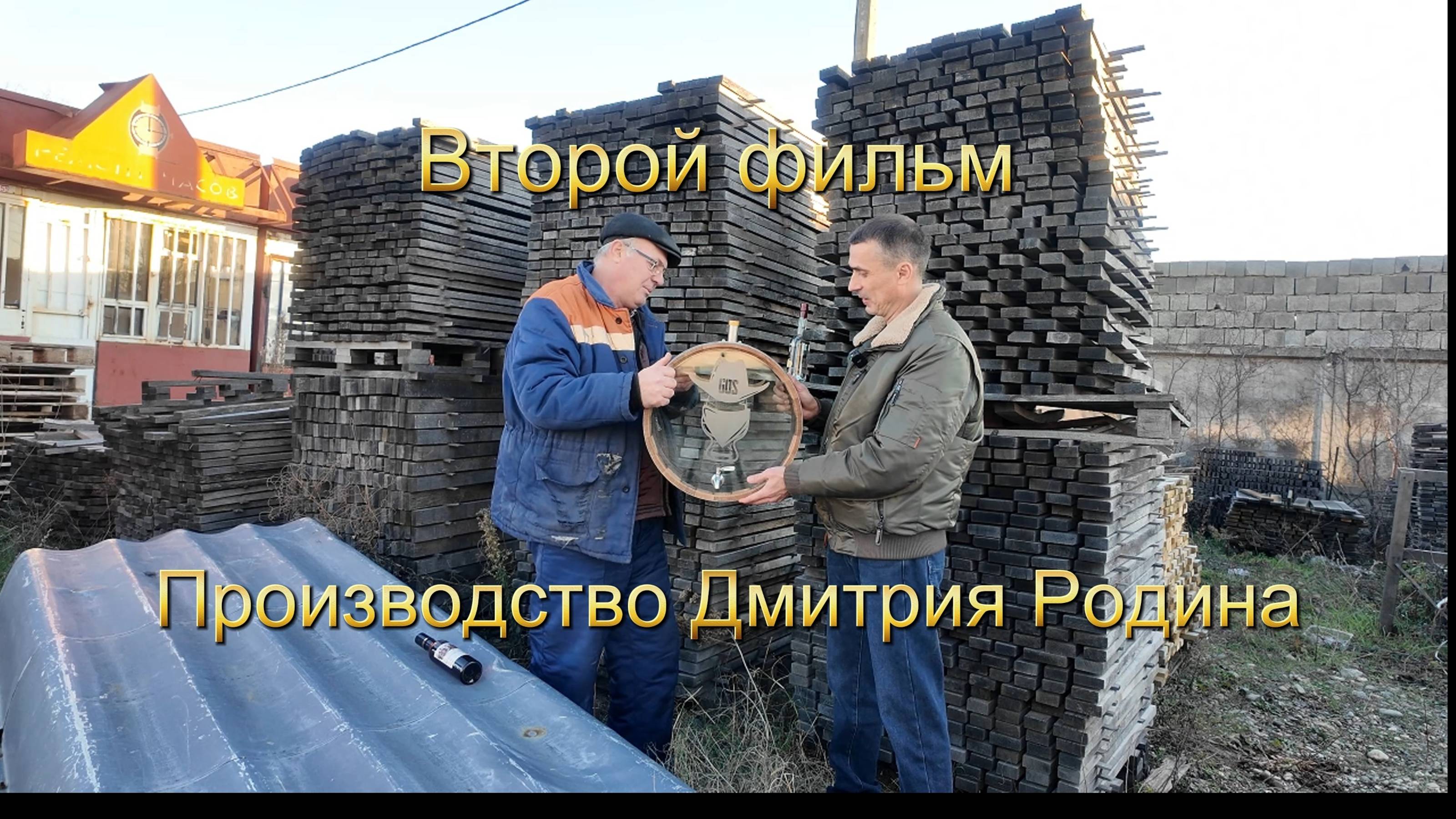 В бондарне у Дмитрия Родина, рождение дубовых бочек.