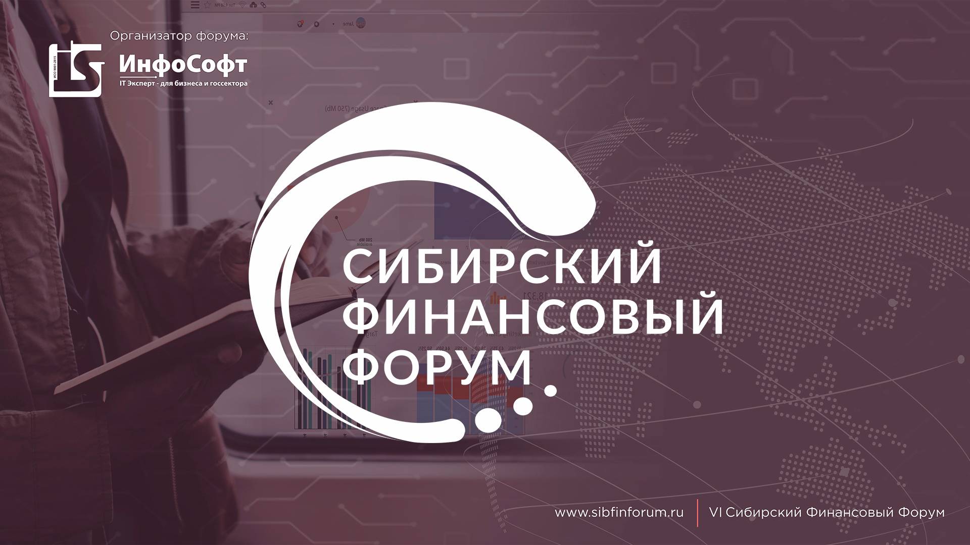 VI Сибирский финансовый форум
