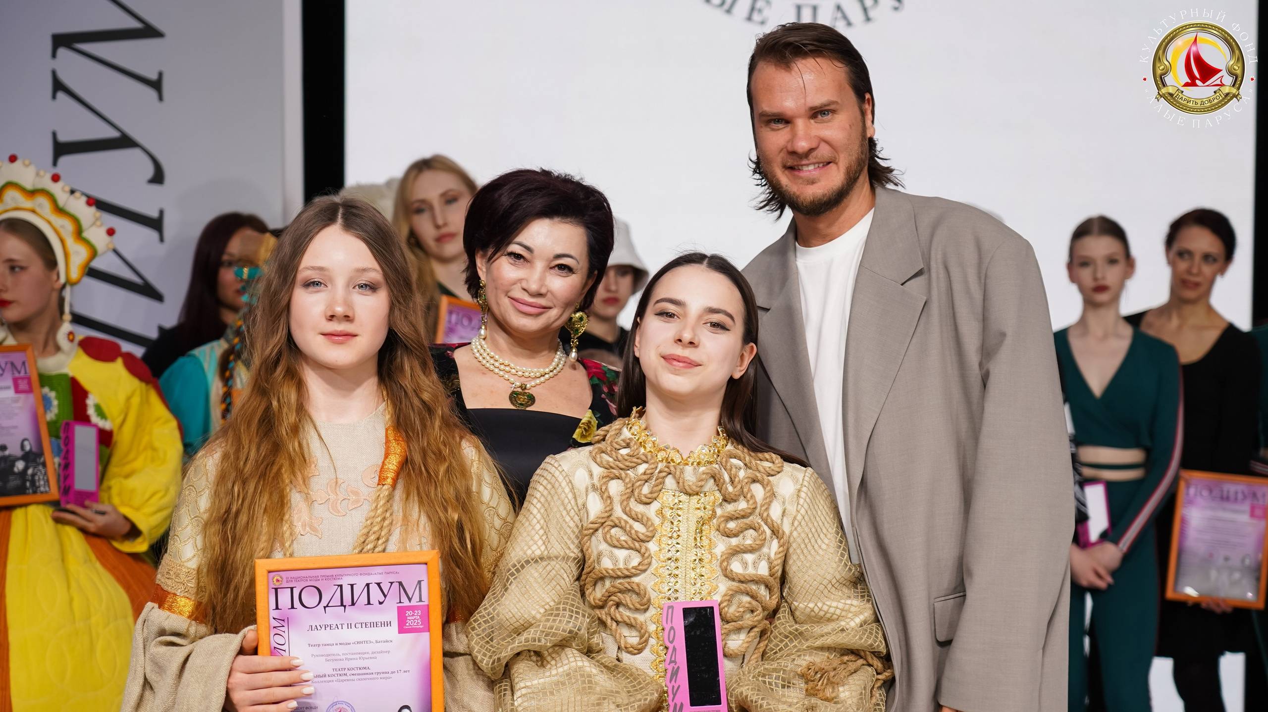 Подиум 2025