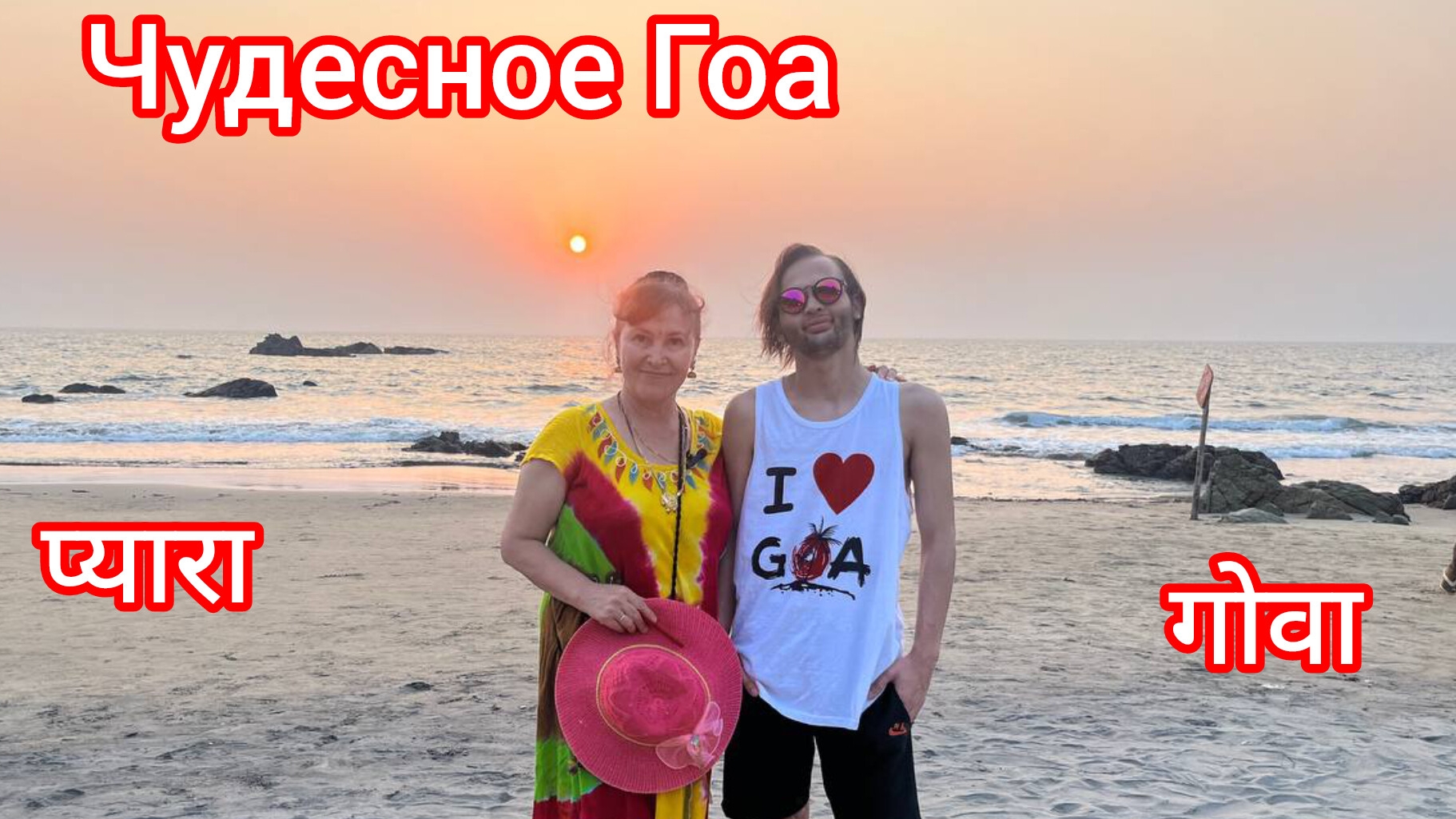 Индия -Гоа ,Дели  2025 февраль  ,март