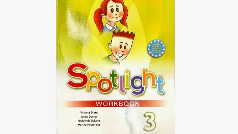 SPOTLIGHT 3 рабочая тетрадь 2025