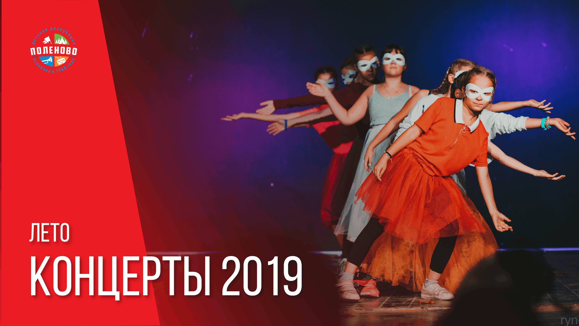 Концерты лето 2019