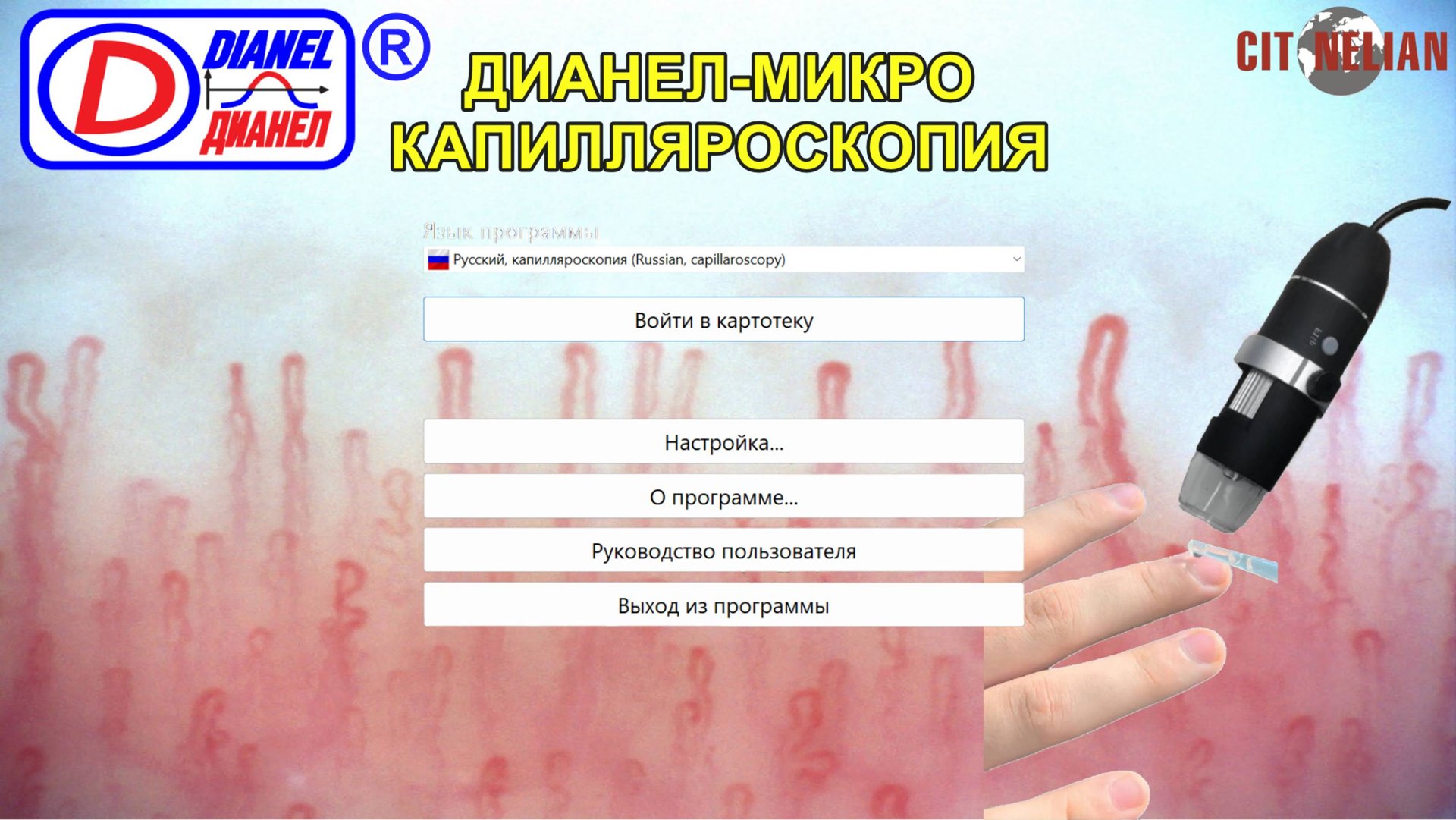 КАПИЛЛЯРОСКОПИЯ И КАПИЛЛЯРОСКОПЫ, ПО ДИАНЕЛ-МИКРО КАПИЛЛЯРОСКОПИЯ