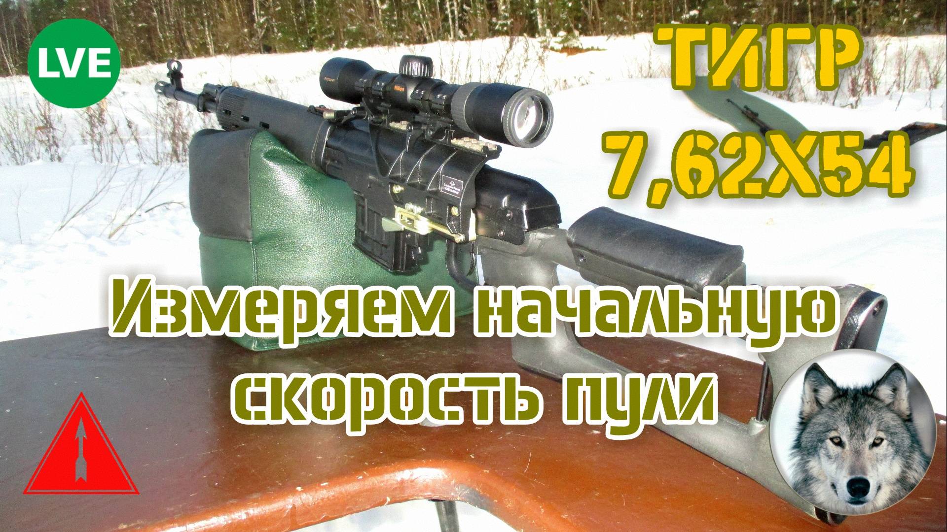 Карабин Тигр