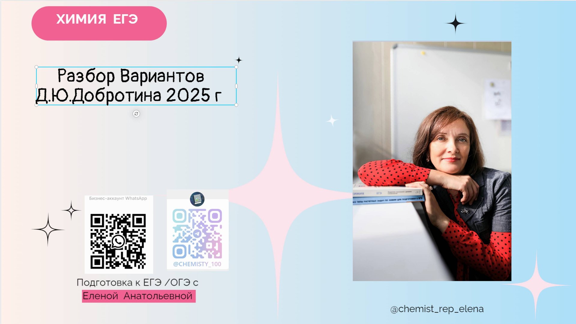 Варианты Д.Ю.Добротина 2025 г