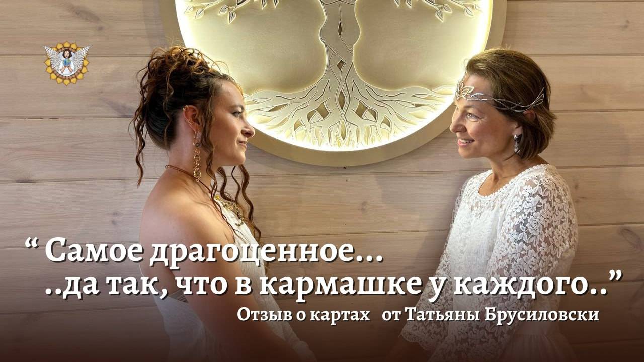 ОТЗЫВЫ о КАРТАХ АрхиМАстера Оксаны Аренсман