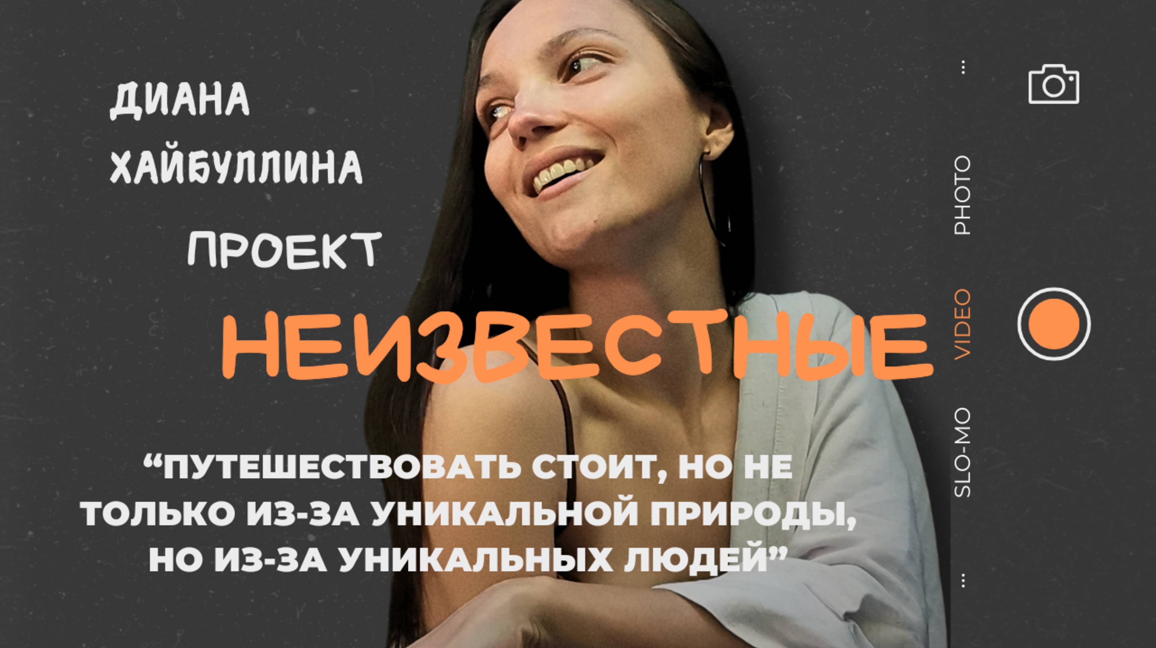 НЕИЗВЕСТНЫЕ