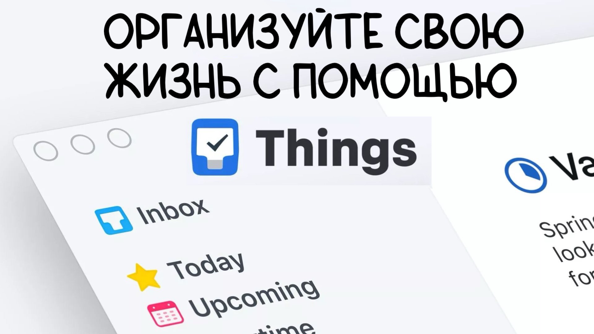THINGS 3