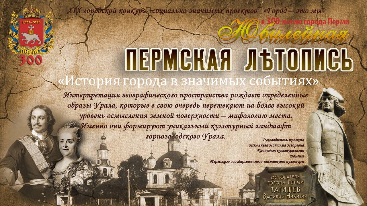 ЮБИЛЕЙНАЯ ЛЕТОПИСЬ