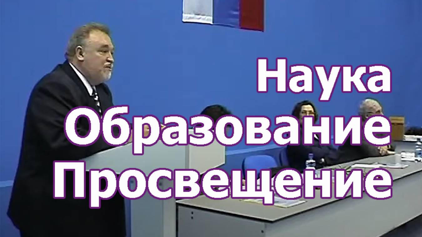 Наука Образование Просвещение