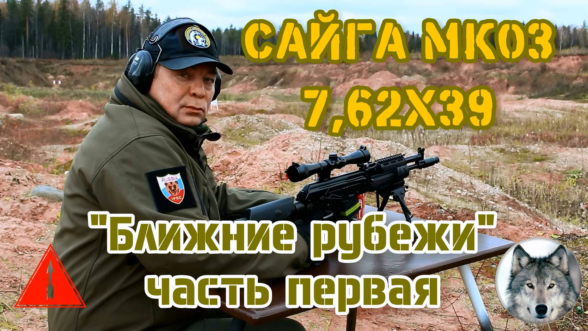 Карабин Сайга МК03