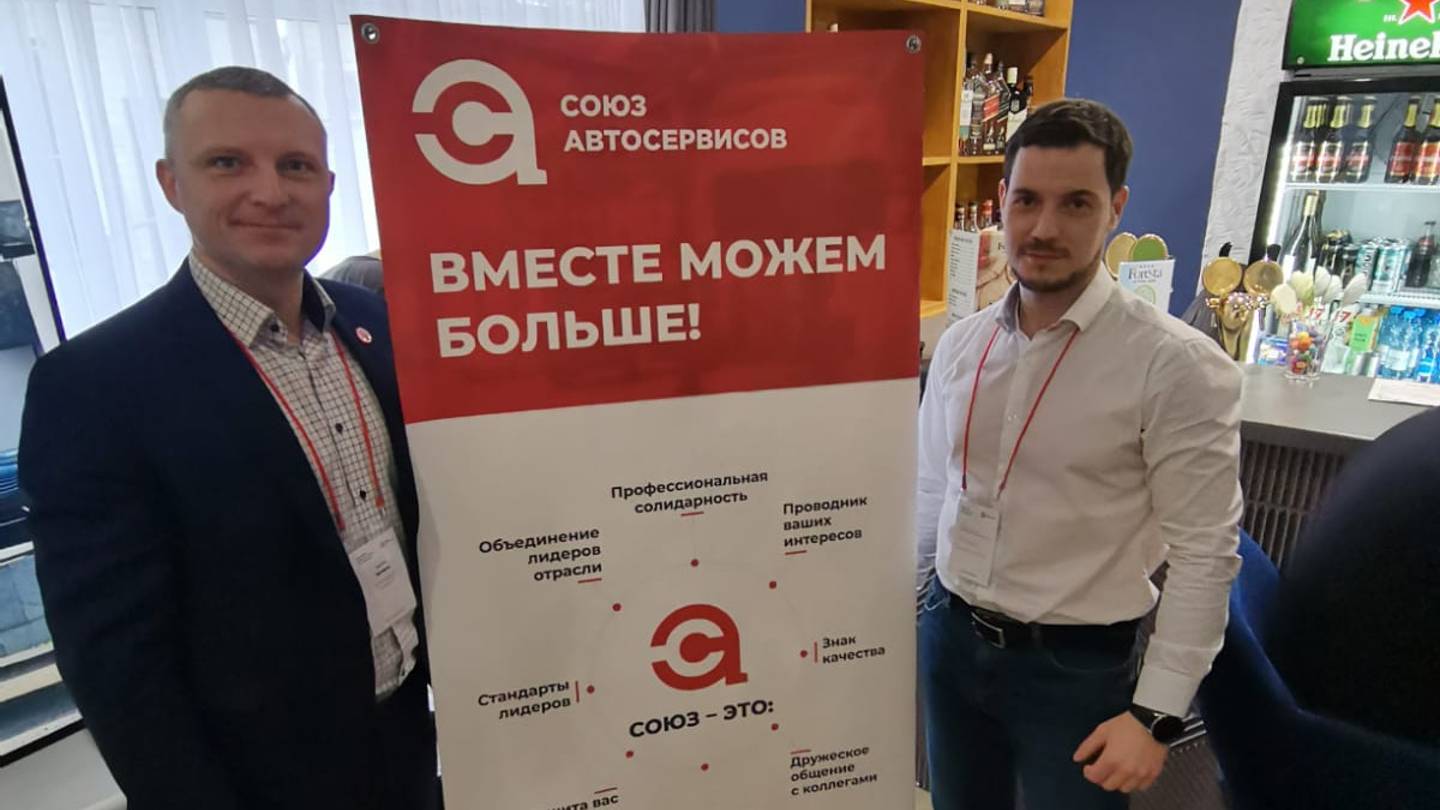3Р / Союз Автосервисов России