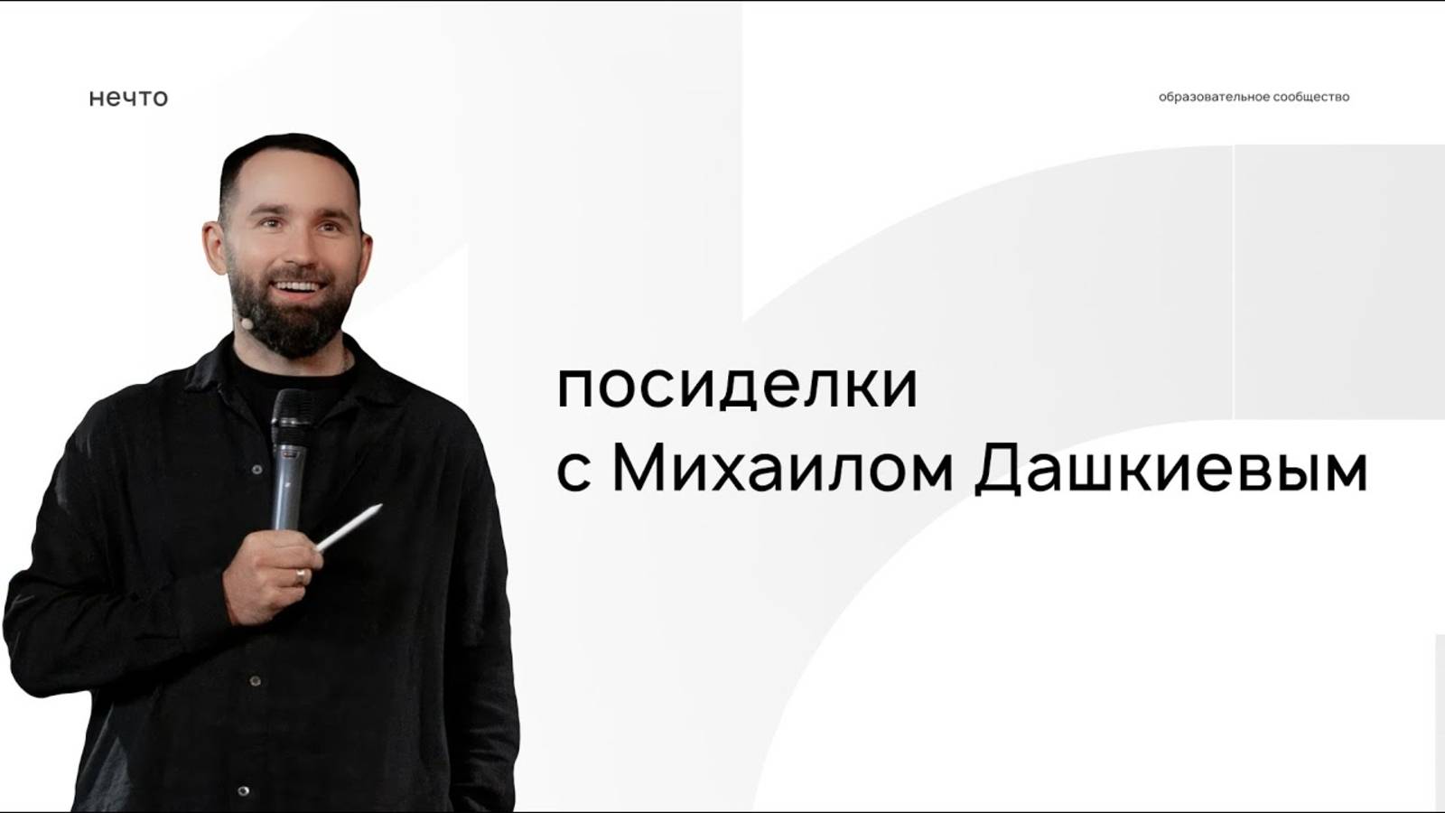 Прямые эфиры