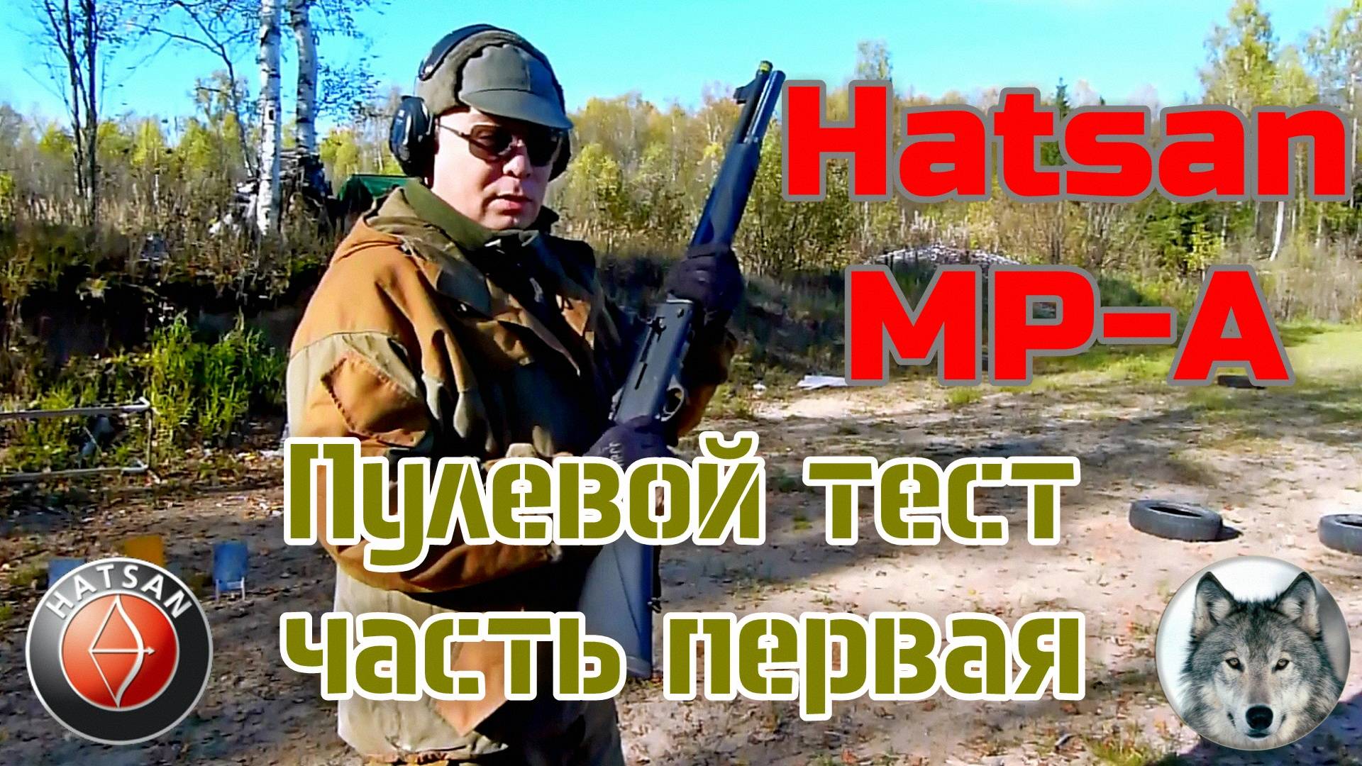 Ружье Hatsan MP-A
