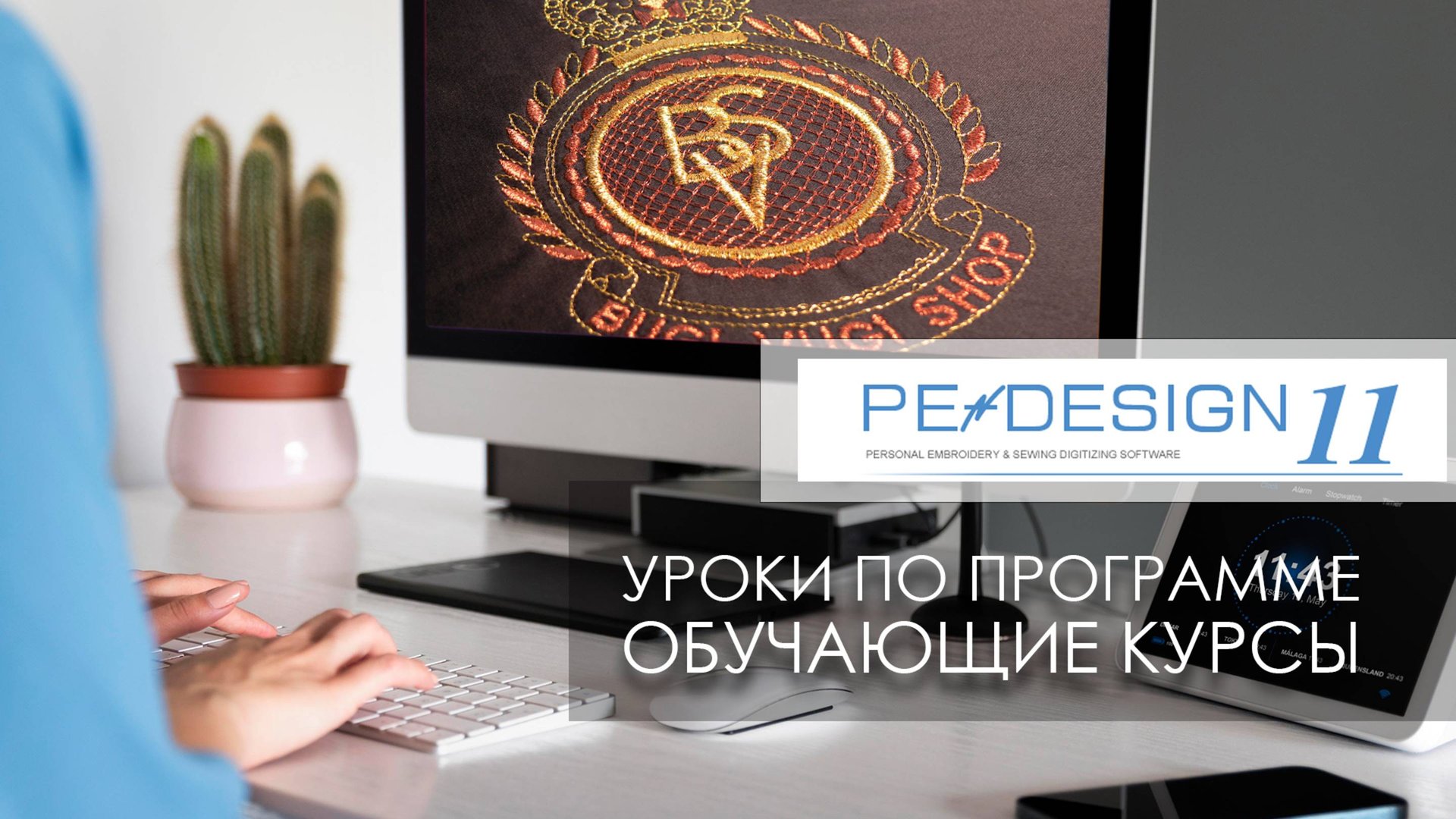Уроки PE-DESIGN (все версии)