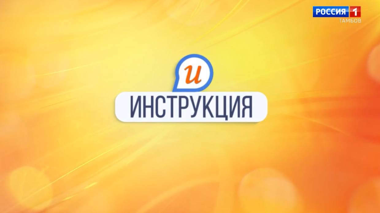 Инструкция