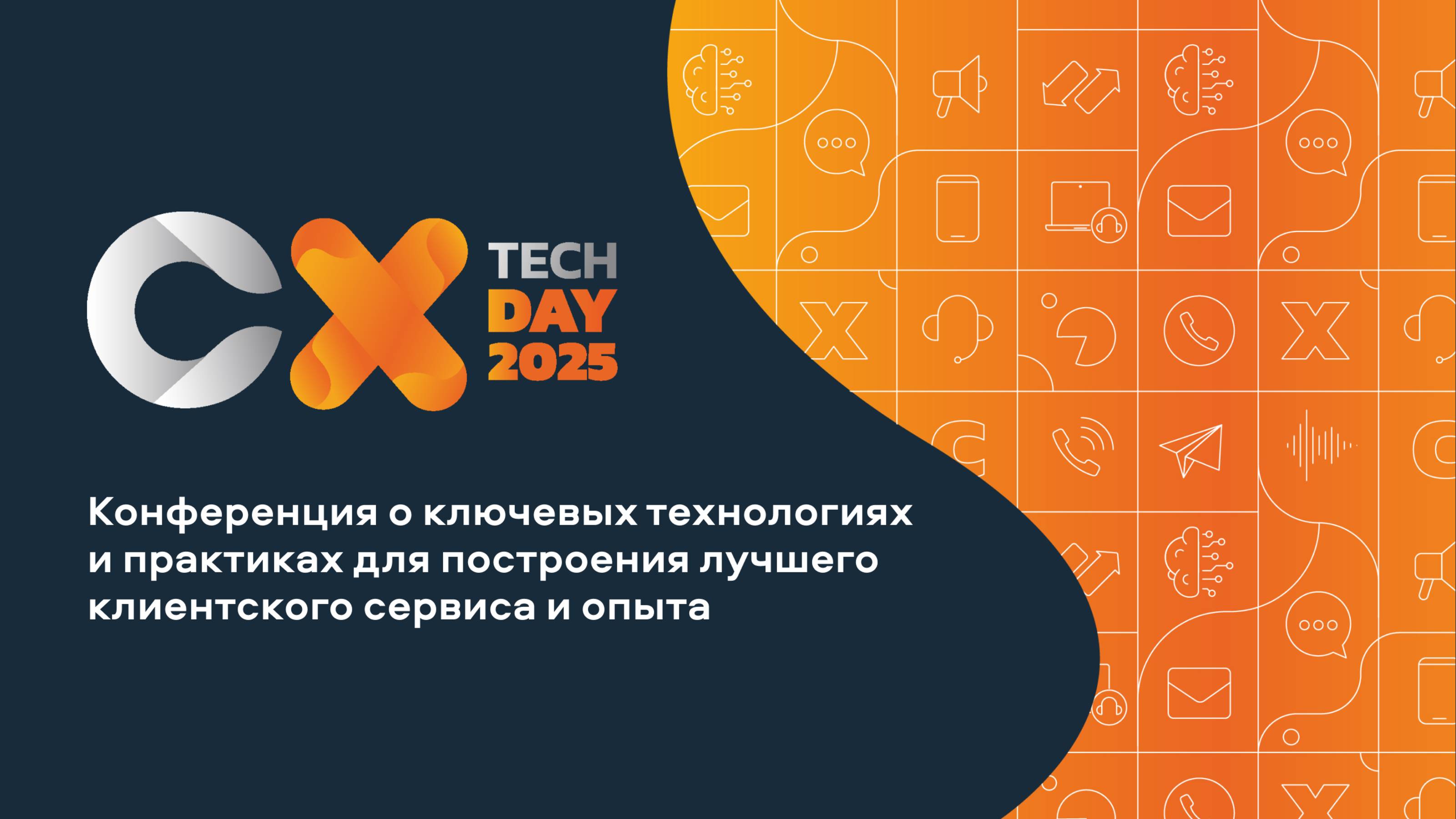 CX TECH DAY 2025
