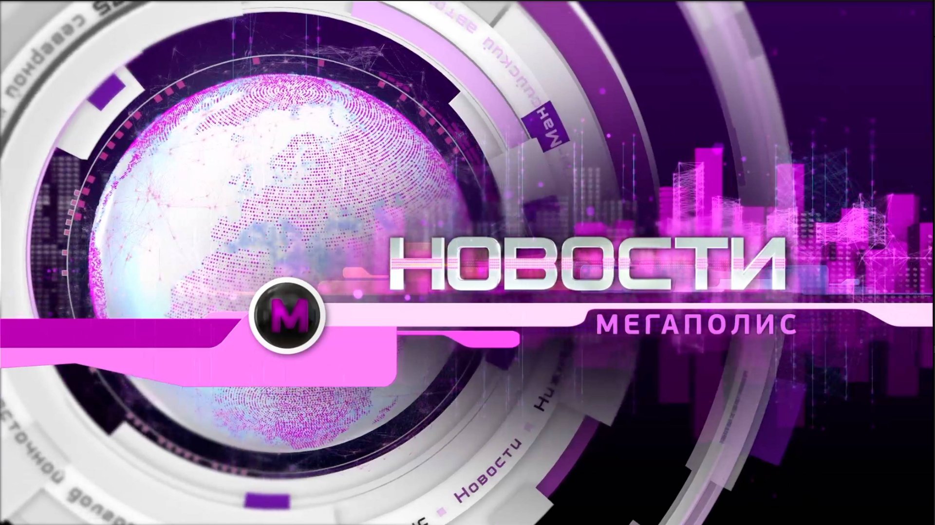 Новости