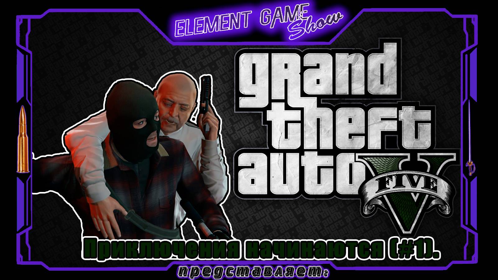 ✔Ⓔ Grand Theft Auto V Ⓖ Полное Прохождение Ⓢ