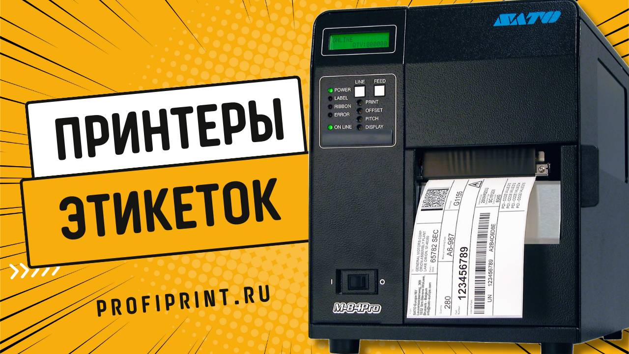 ТЕРМО- И ТЕРМОТРАНСФЕРНЫЕ ПРИНТЕРЫ ЭТИКЕТОК ● THERMAL AND THERMAL TRANSFER LABEL PRINTERS