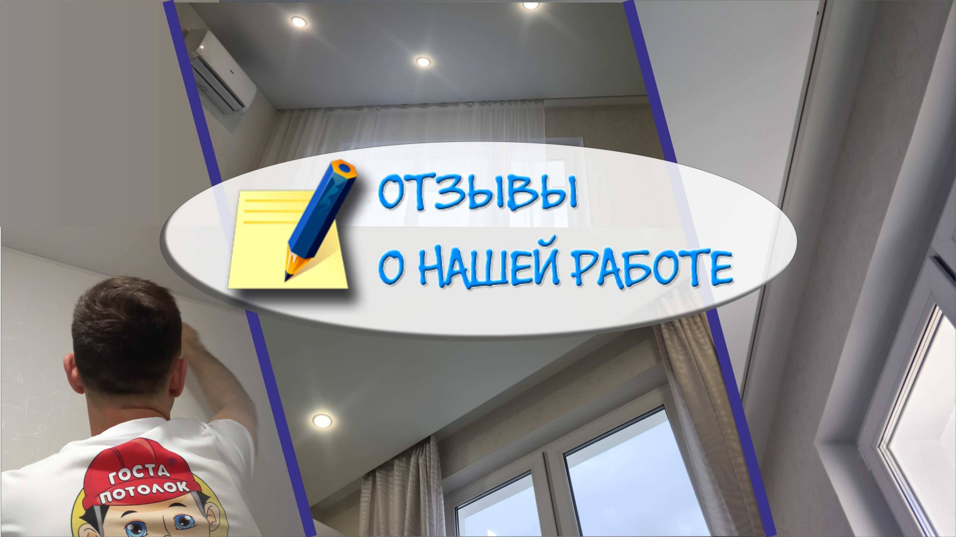 Отзывы ГОСТа ПОТОЛОК