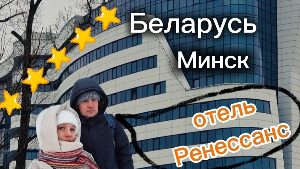 Беларусь