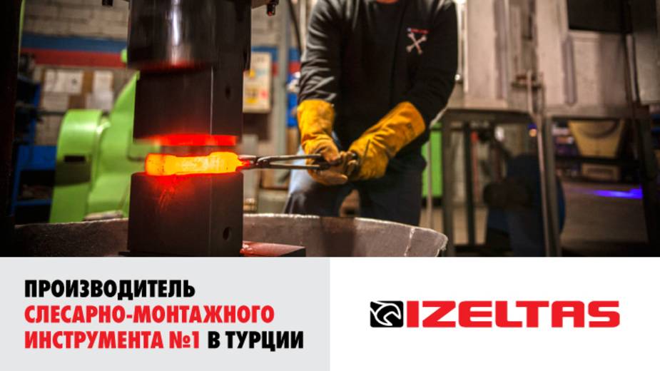 IZELTAS – самый известный производитель слесарно-монтажного инструмента в Турции