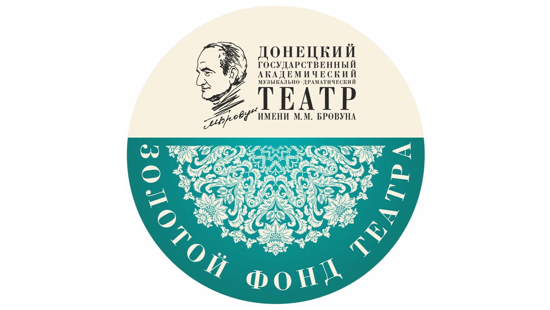 ЗОЛОТОЙ ФОНД ТЕАТРА