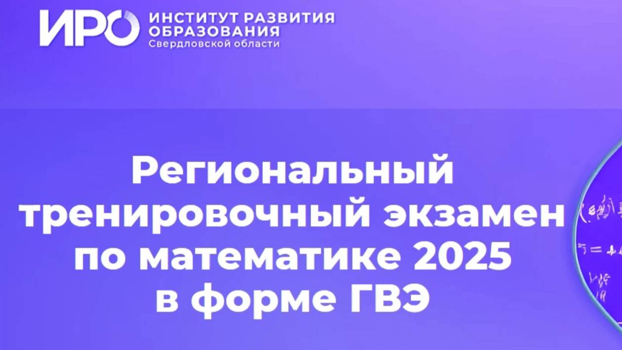 Видео разборы РТЭ по математике 2025, вариант 101