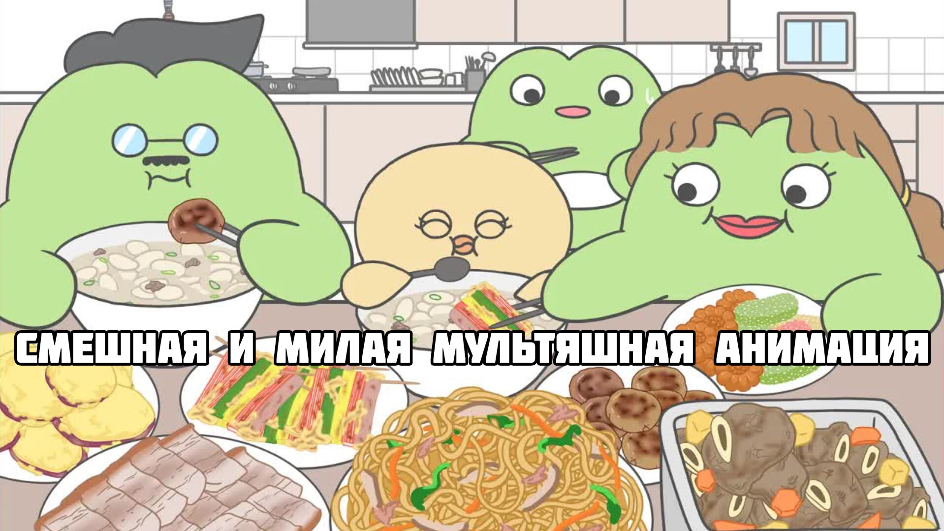 Милые Смешные Мультфильмы