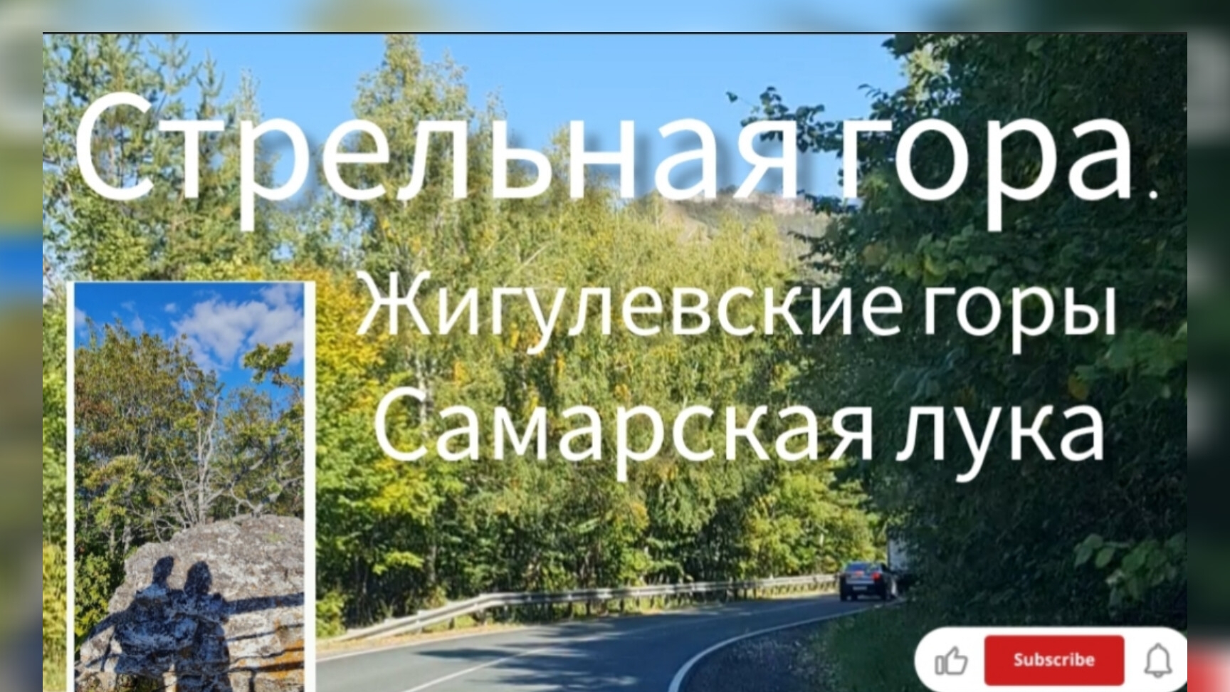 Интересные места Самарской области, Поволжья и России.