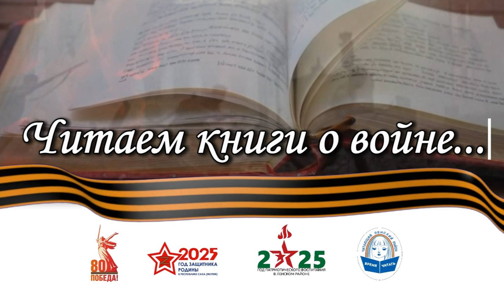 Читаем книги о войне
