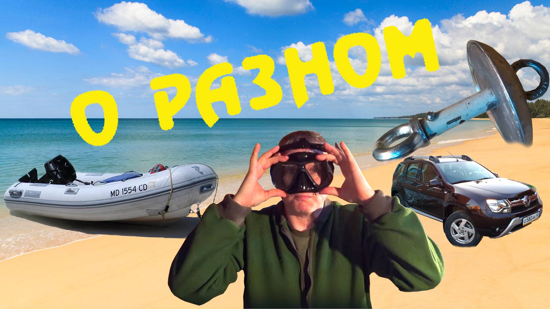 РАЗНОЕ