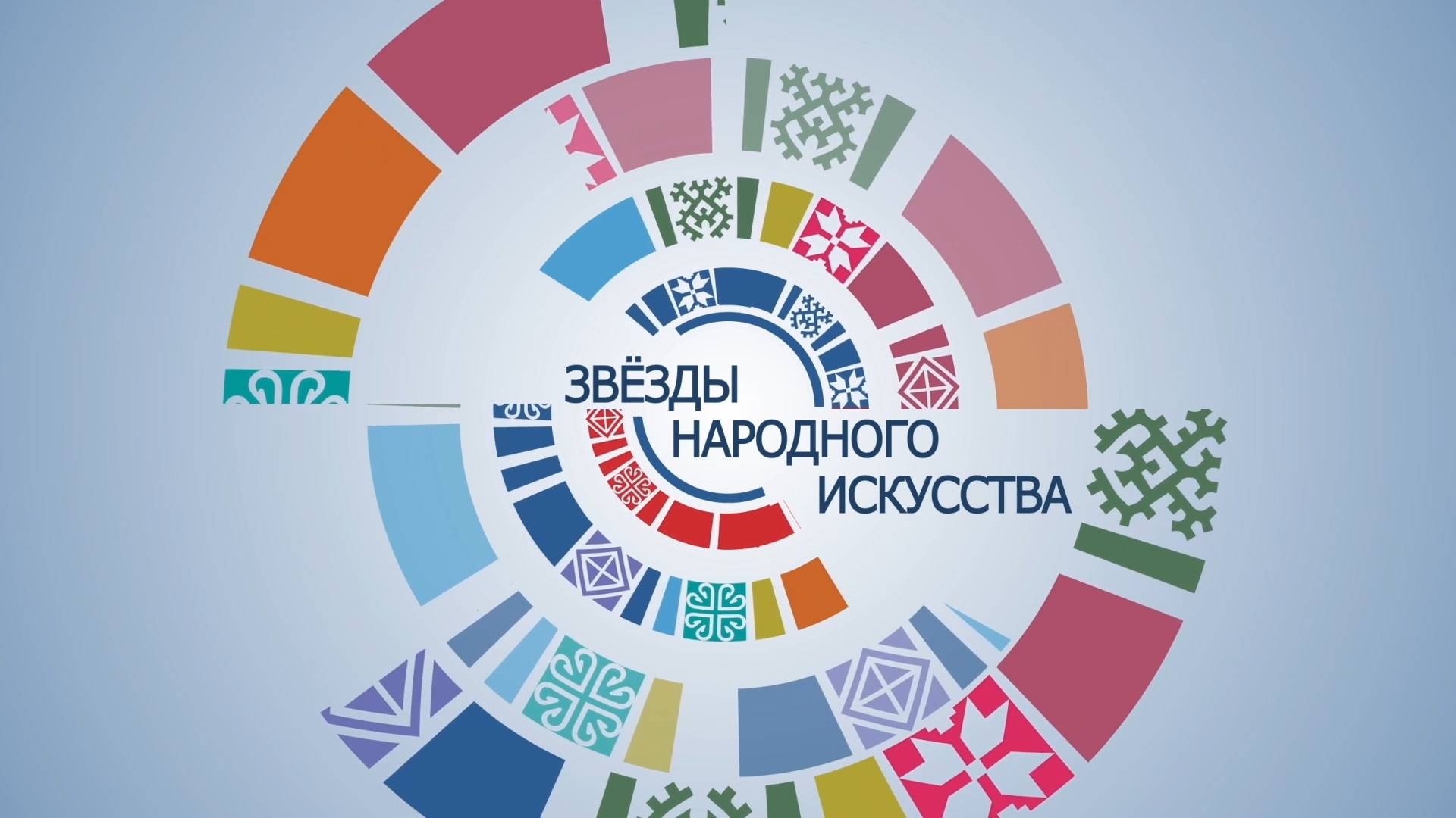 ″Звезды народного искусства″