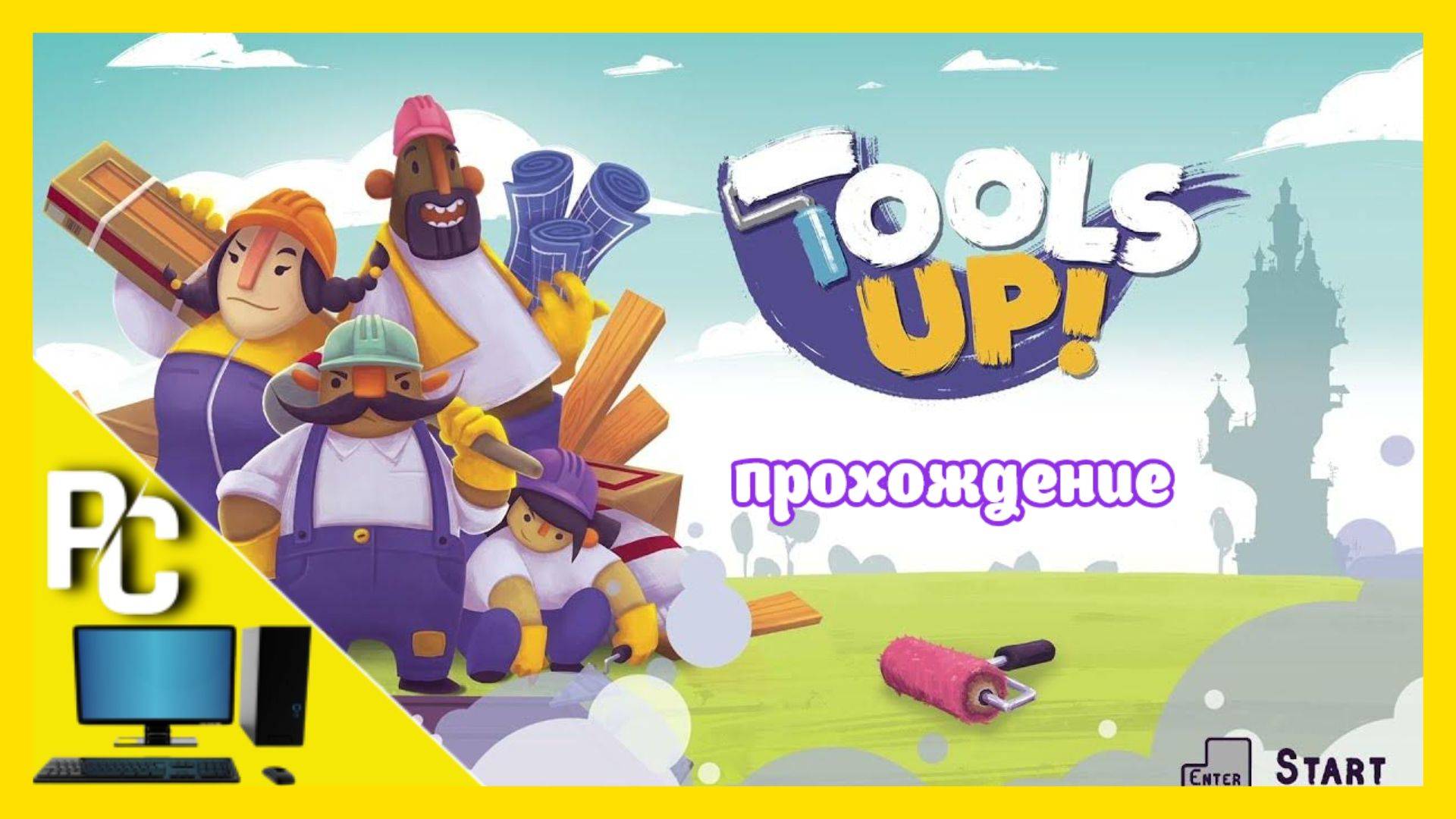 Tools Up!