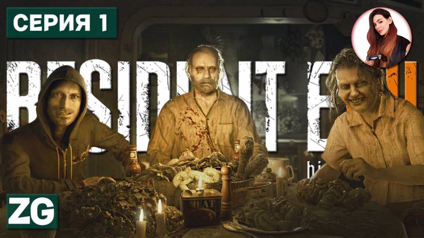 Resident Evil 7: Biohazard • Прохождение