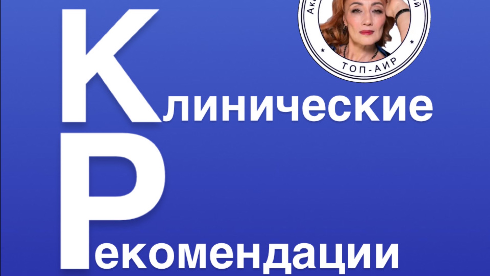 Ликбез_по_КР