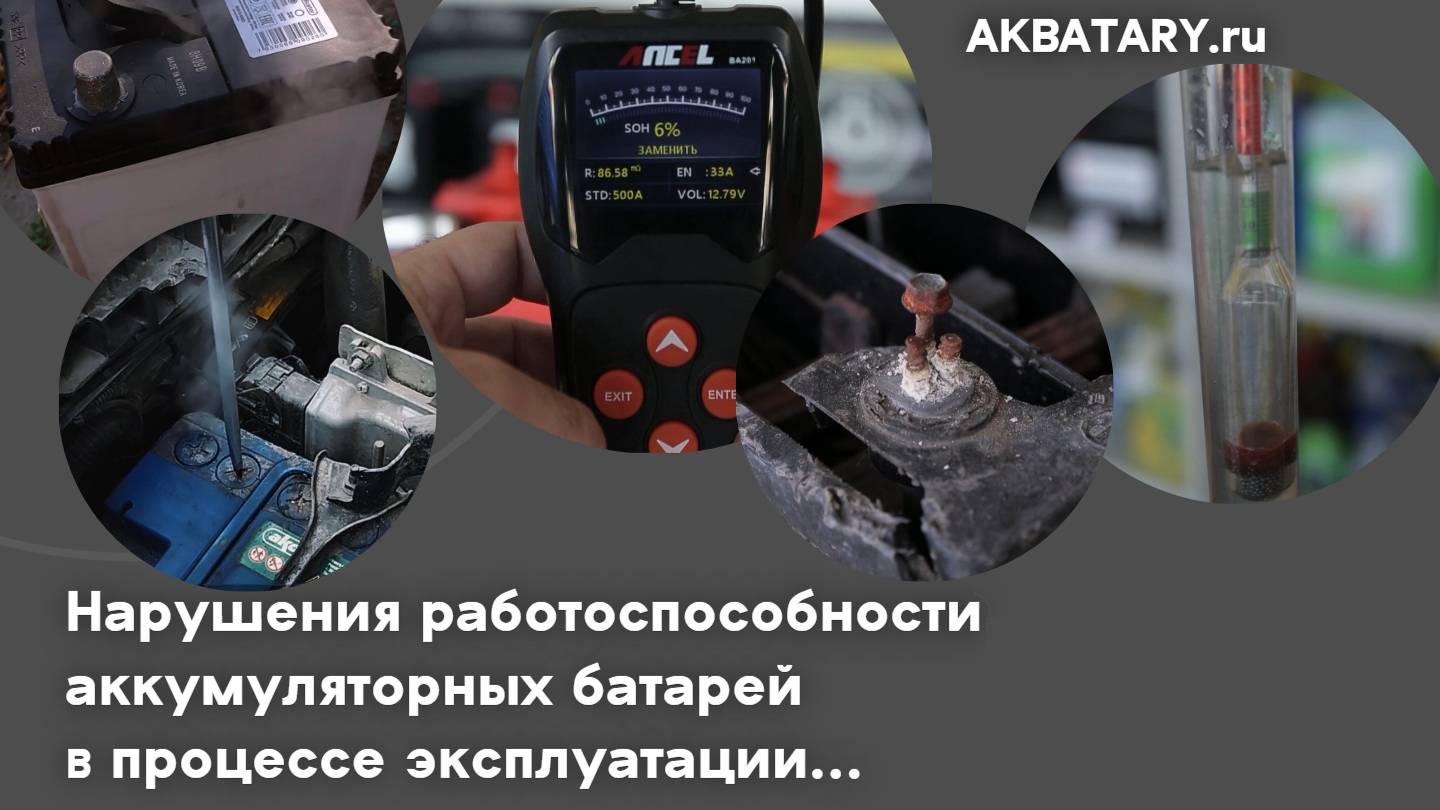 Нарушения работоспособности  аккумуляторных батарей  в процессе эксплуатации | Заряд АКБ