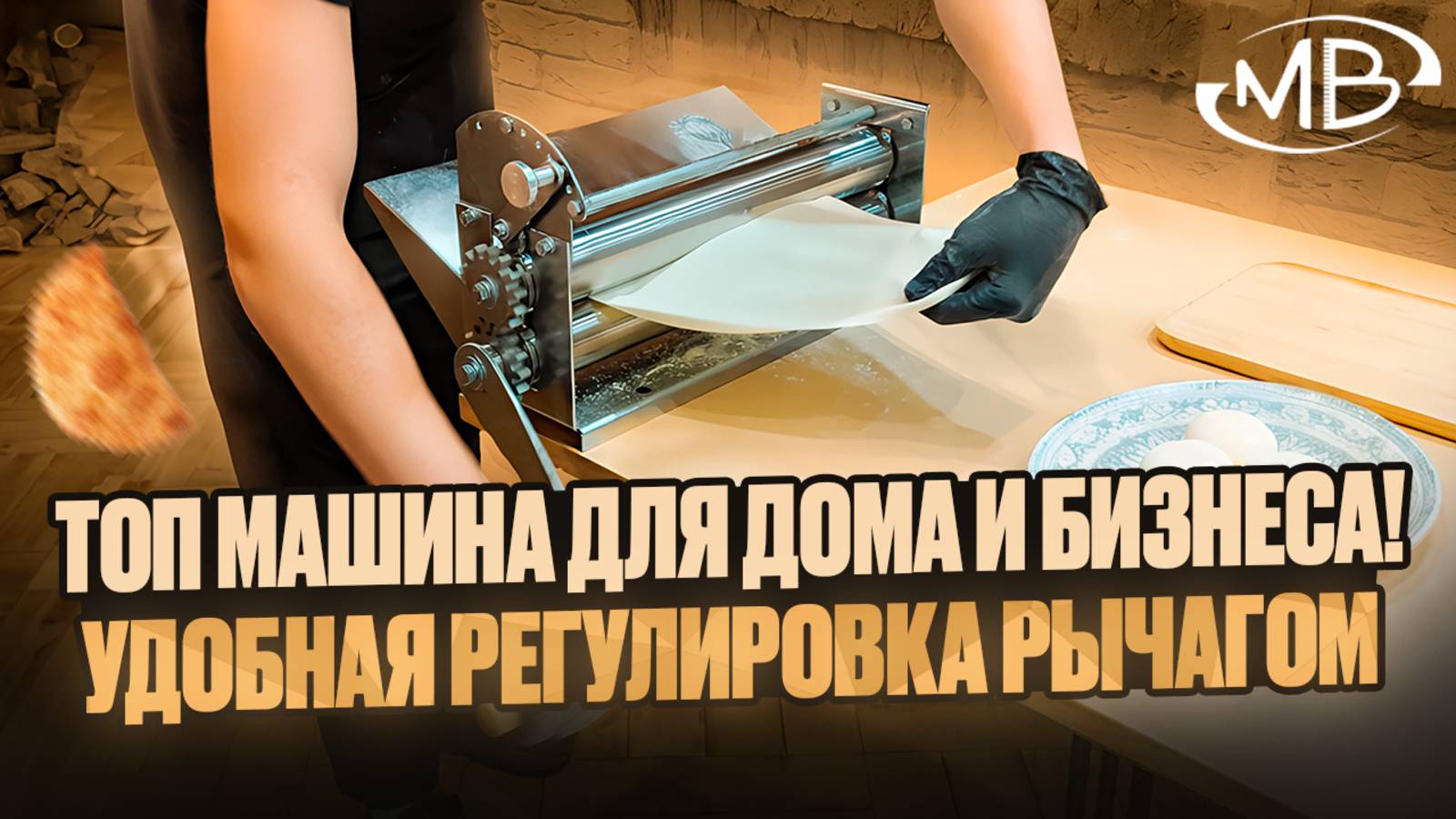 Ручные тестораскаточные машины