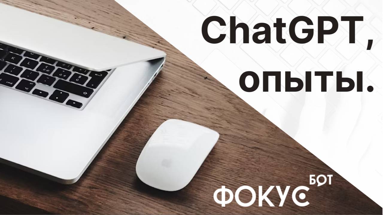Что мы знаем про ChatGPT.