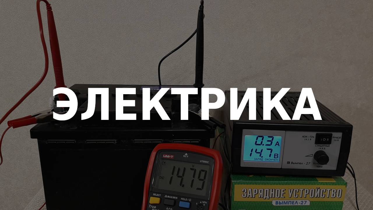 ЭЛЕКТРИКА