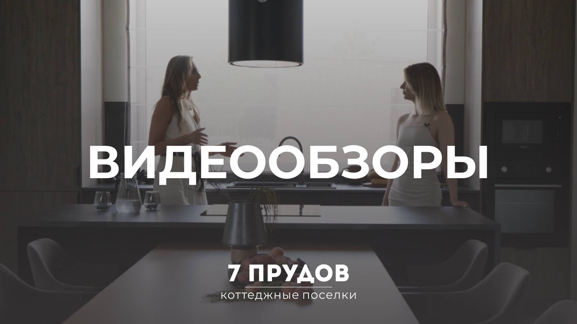 Видеообзоры