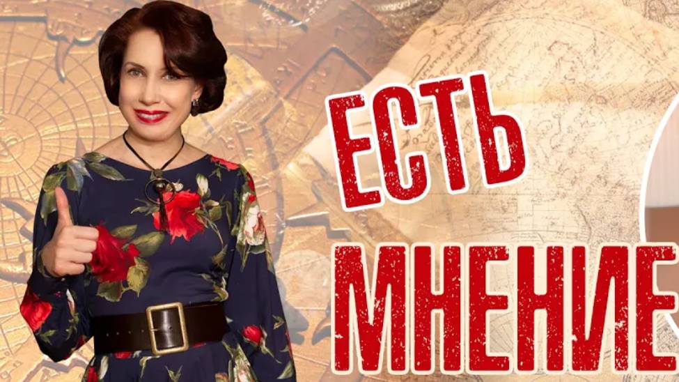 Передача ЕСТЬ МНЕНИЕ с Наталией Лариной