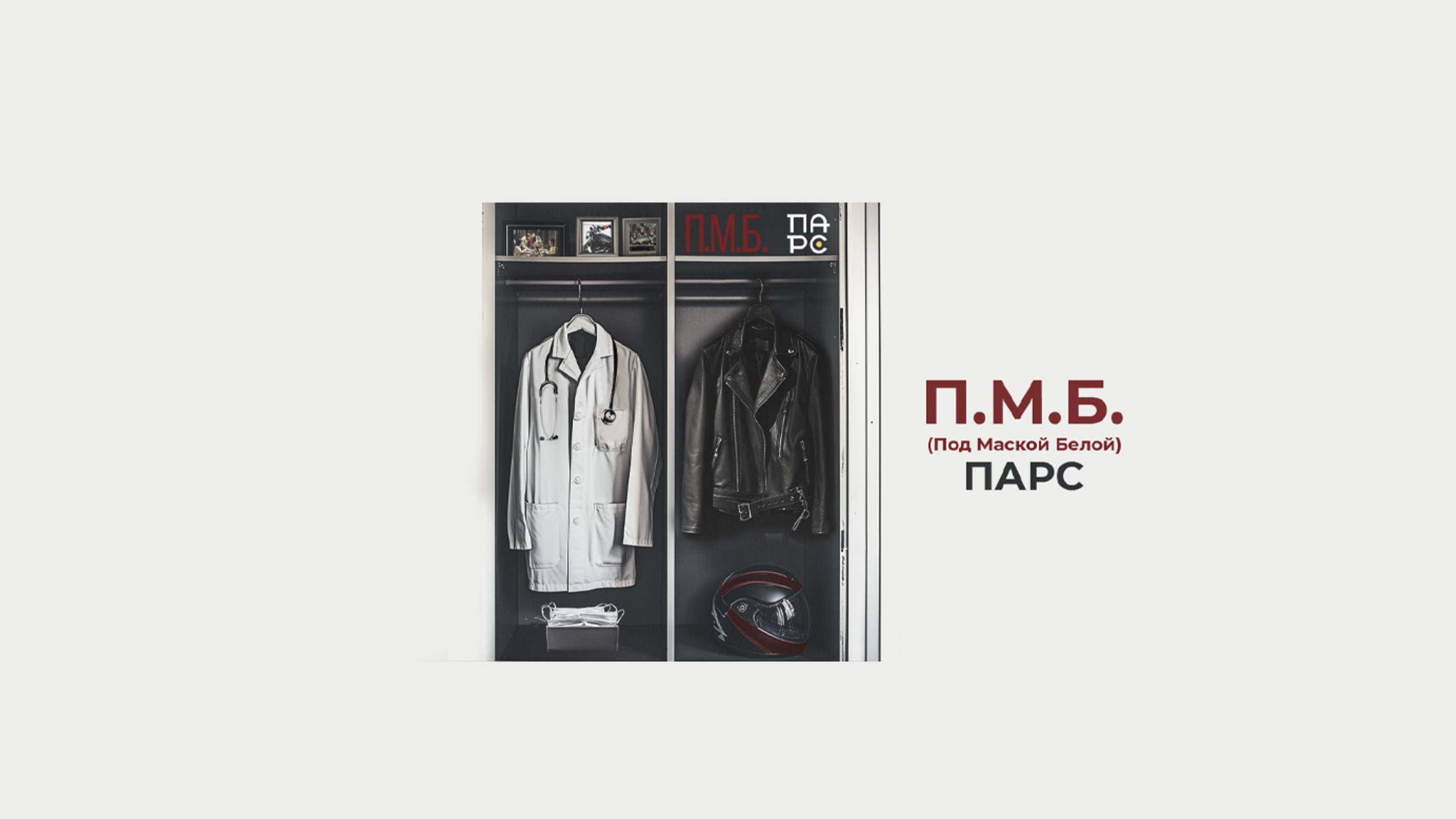 ПМБ