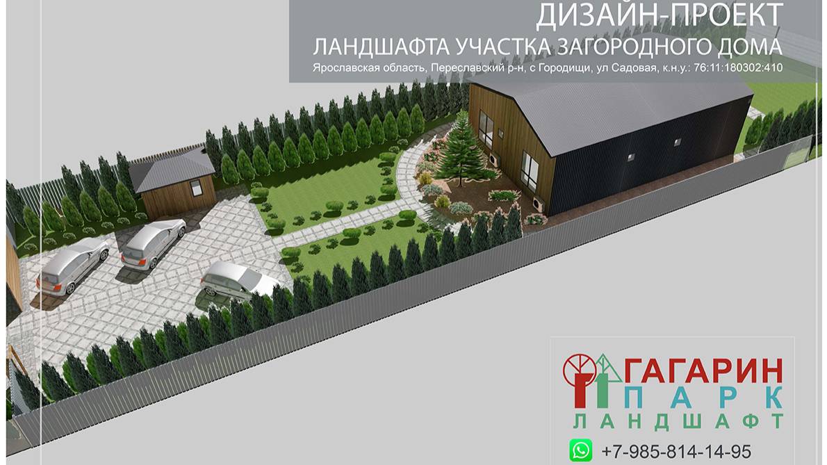 Ландшафтное Бюро ″Гагарин ПАРК″.