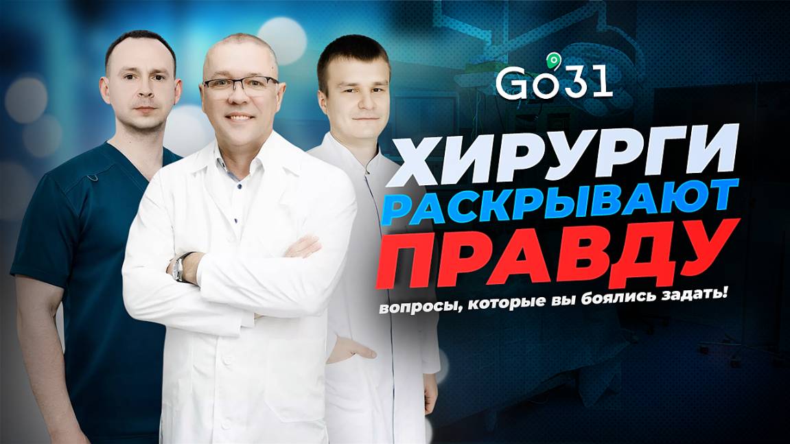 Про Медика Белгород