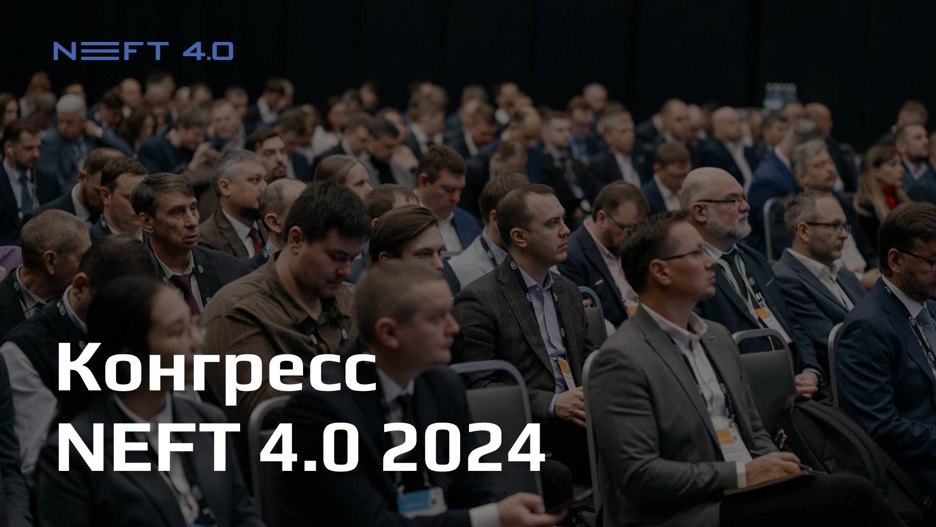 NEFT 4.0 2024