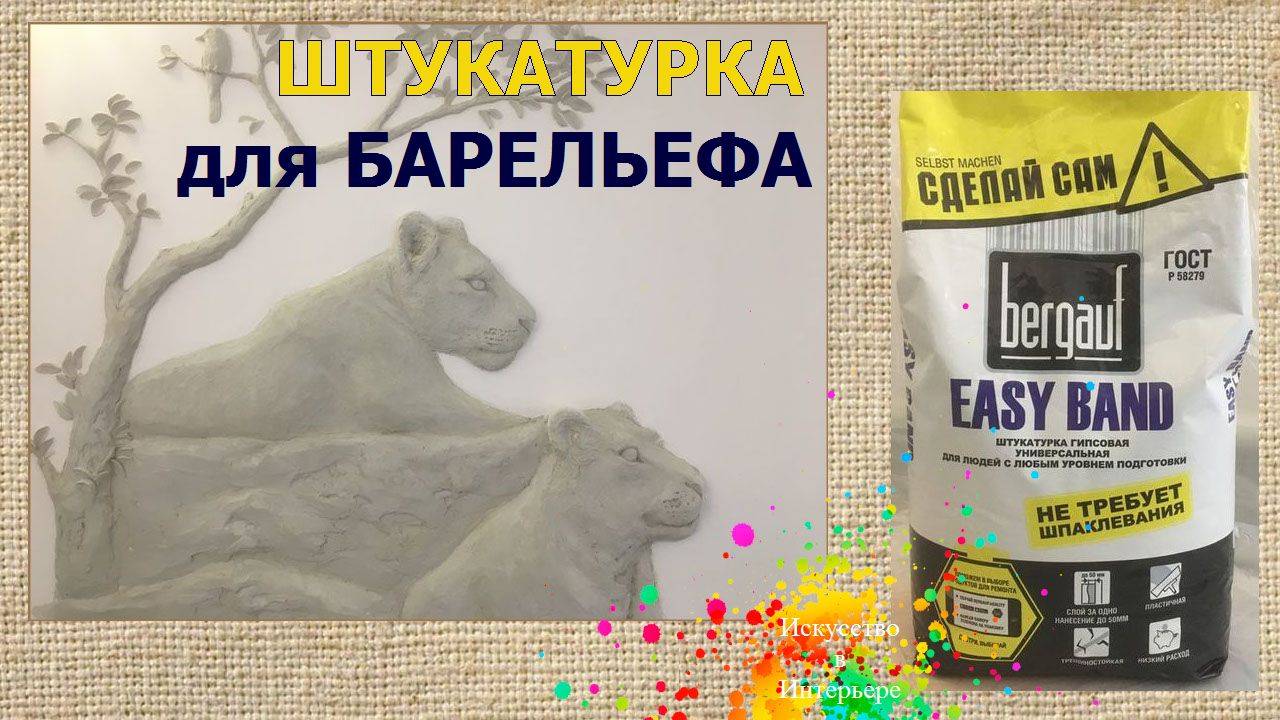 Материалы и инструменты для барельефа